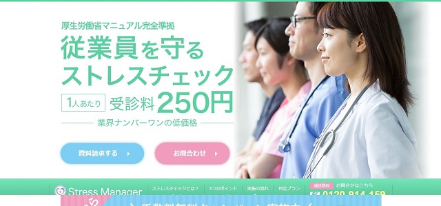 国内39のストレスチェックサービスの特徴・料金まとめ｜2019年度最新版 | 人事部から企業成長を応援するメディアHR NOTE