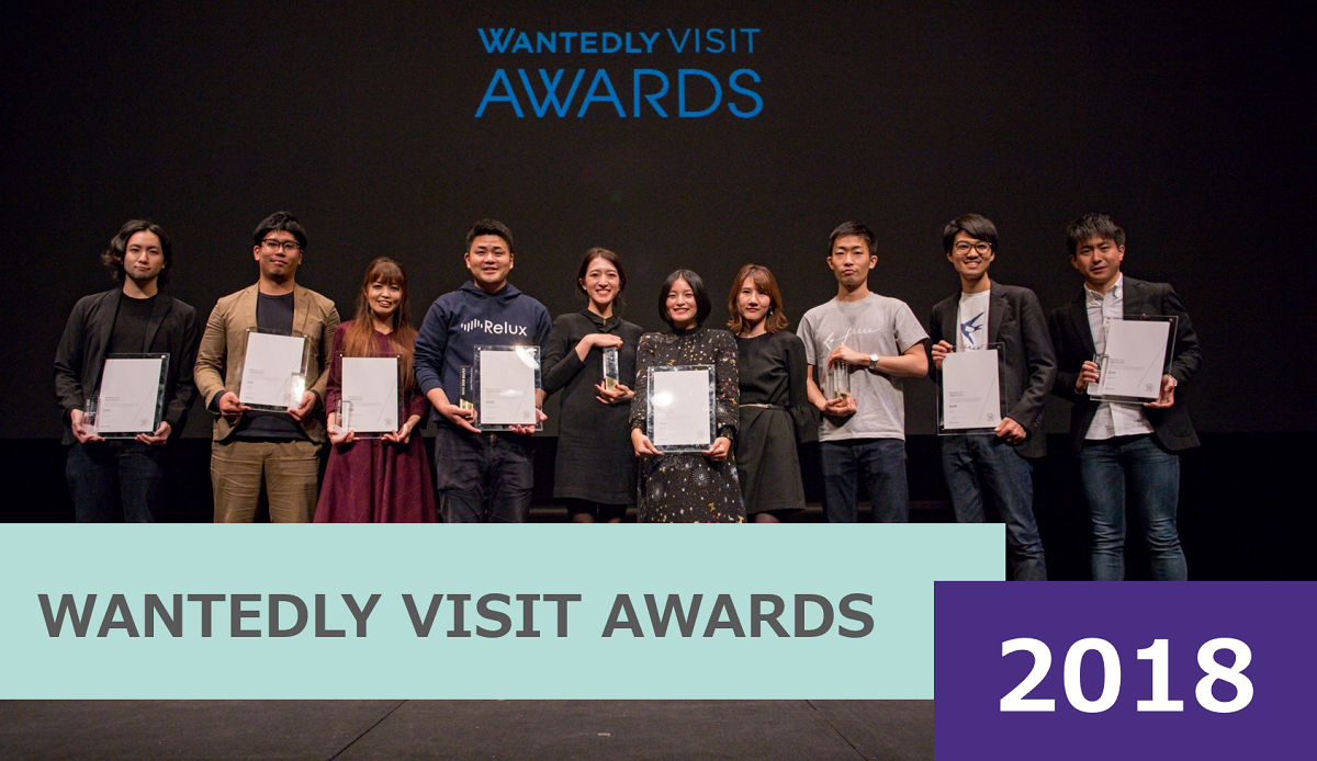 「これからの採用で重要なのはブランディングとマーケティングだ」WANTEDLY VISIT AWARDS 2018レポート | 人事部から企業成長を応援するメディアHR NOTE